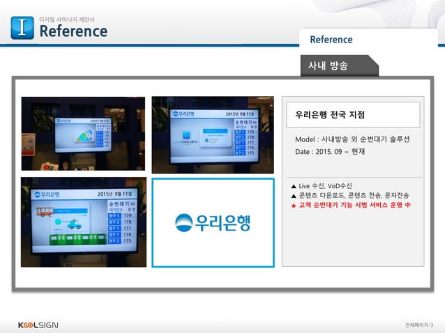 Digital Signage reference collection Koolsign | PPT