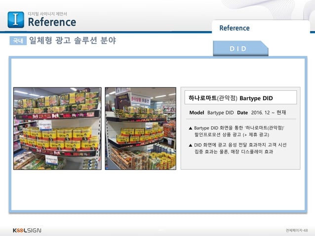Digital Signage reference collection Koolsign | PPT