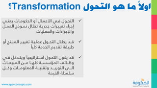 Digital Transformation | PDF
