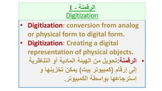 Digital transformation 101 | PPT