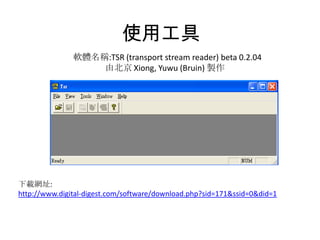 Digital Tv transport stream | PPT