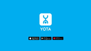 Digital стратегия компании YOTA, Ольга Дорофеева | PPT