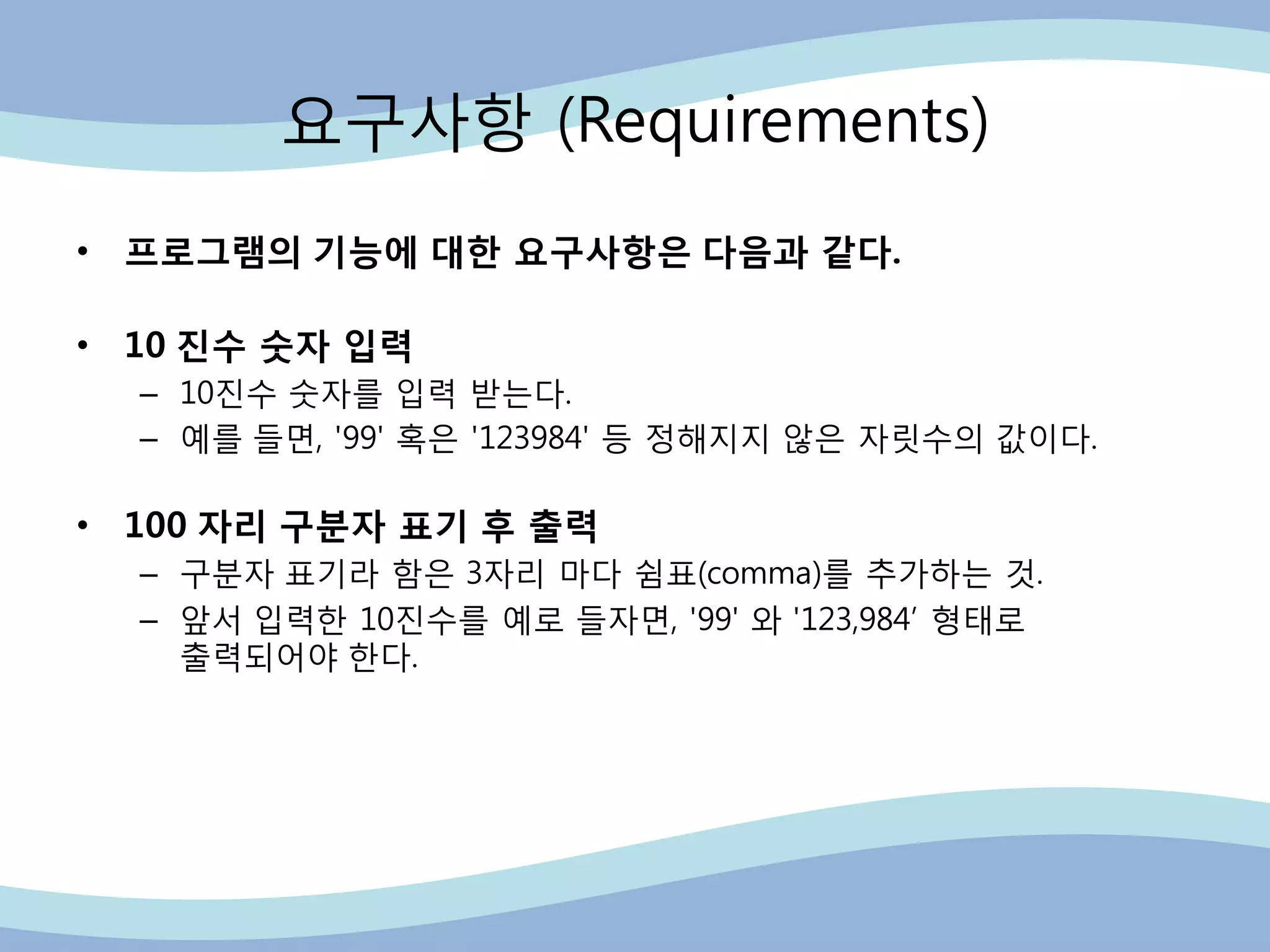 숫자 구분자 처리 Digit Group Separators Ppt 0425