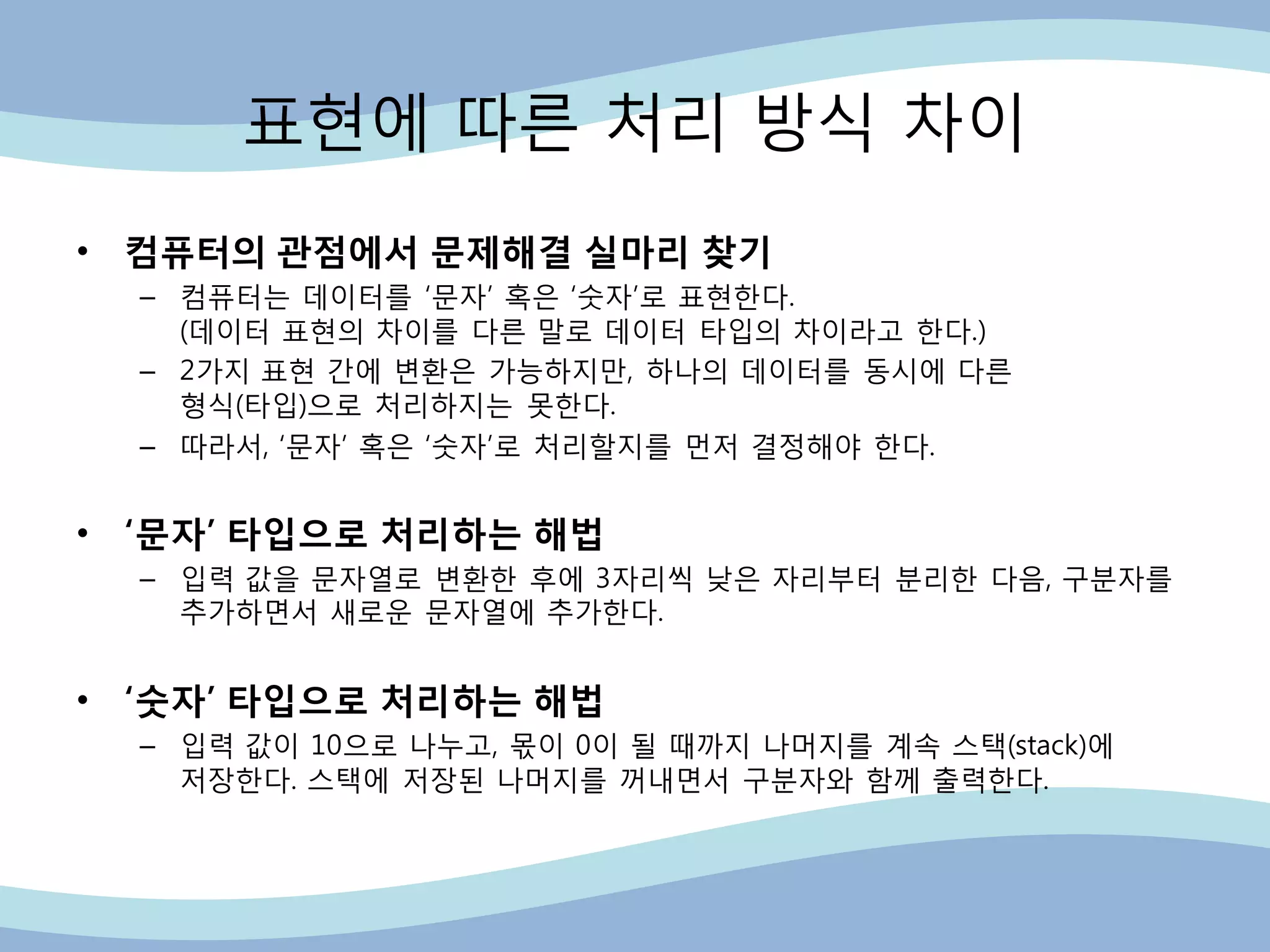 숫자 구분자 처리 Digit Group Separators Ppt 5419
