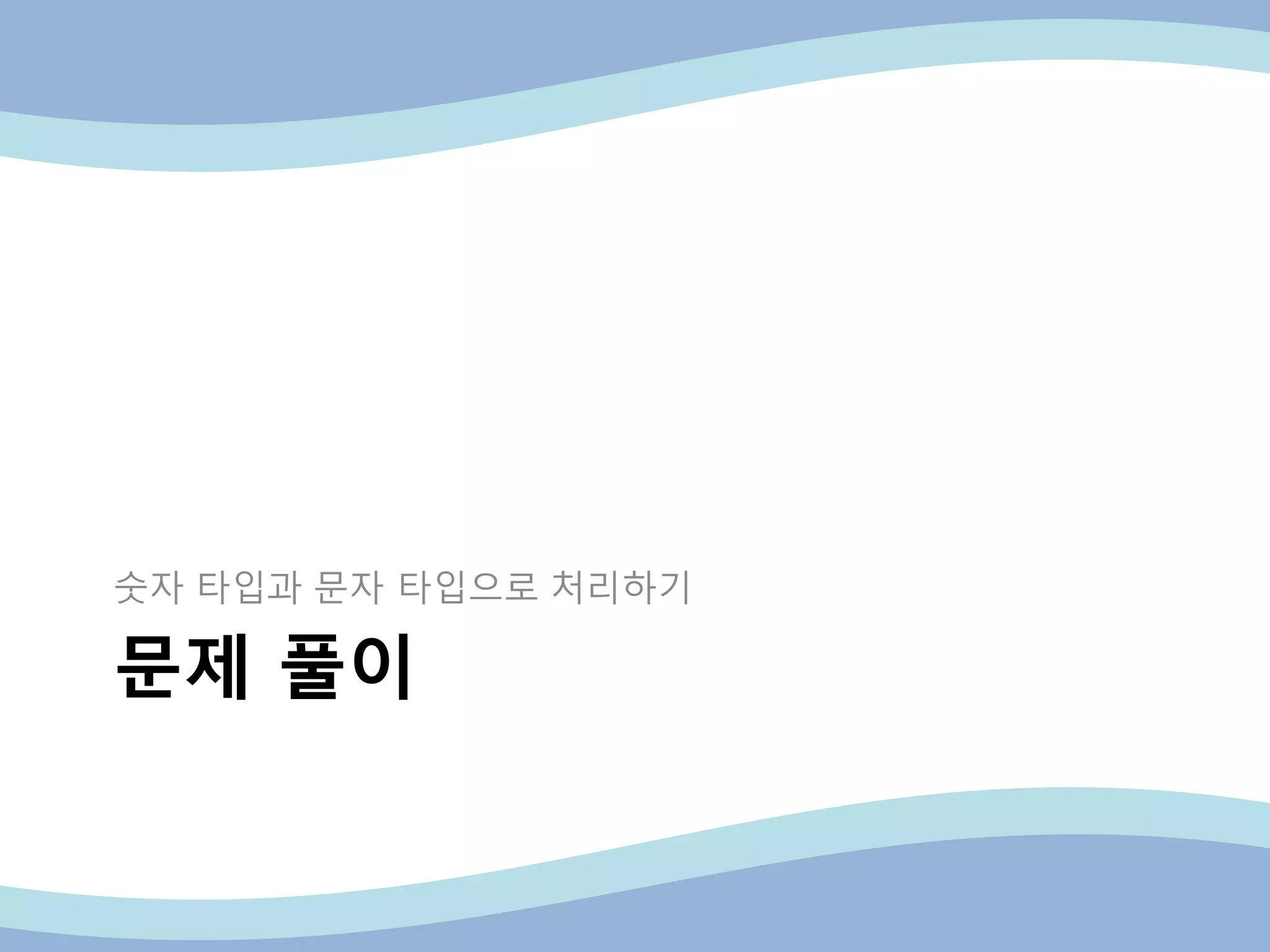 숫자 구분자 처리 Digit Group Separators Ppt 1584