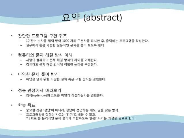 숫자 구분자 처리 Digit Group Separators Ppt 3822