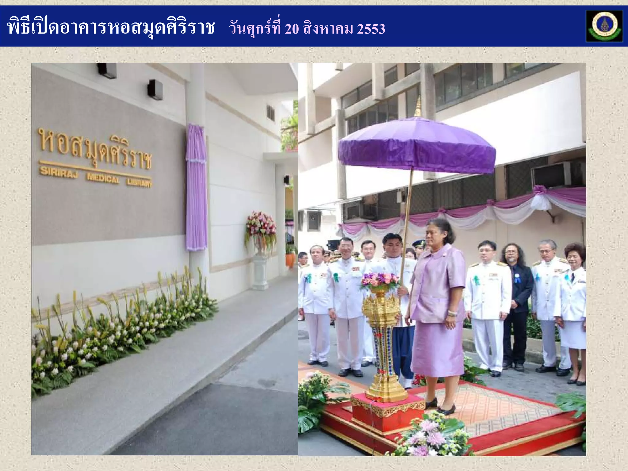 Digitization@ Siriraj Medical Library | PDF