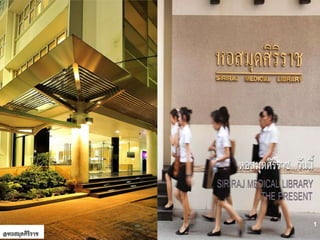 Digitization@ Siriraj Medical Library | PDF