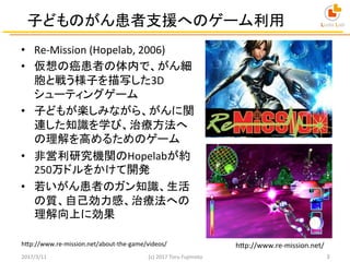 Games for Health分野の研究開発事例 | PPT