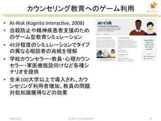 Games for Health分野の研究開発事例 | PPT