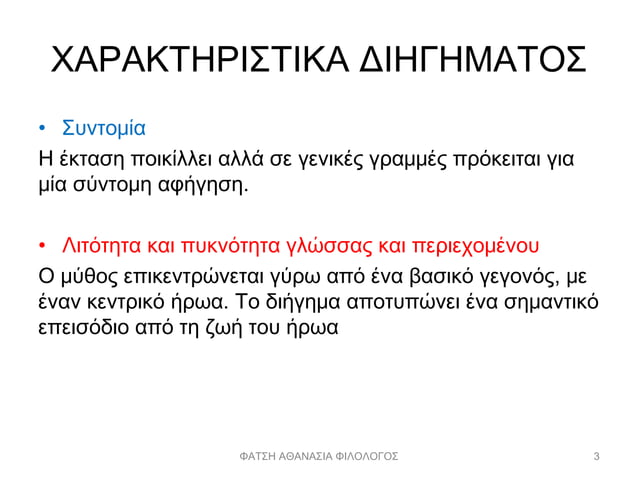 Dihghma xarakthristika | PDF