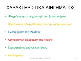 Dihghma xarakthristika | PDF