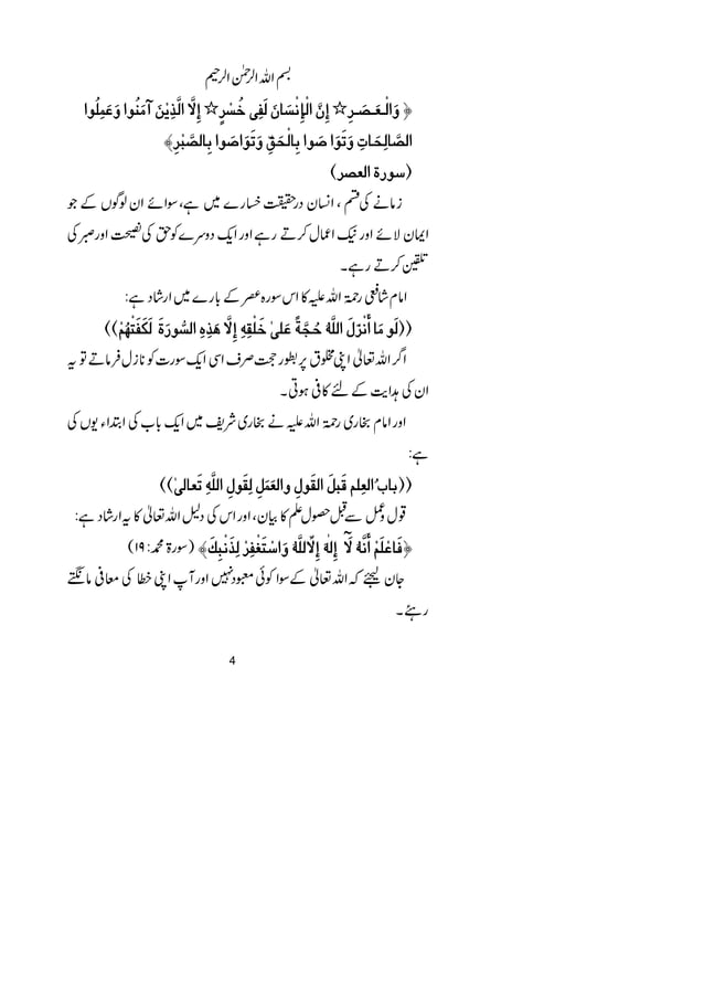 Diin k 3 aham asool | PDF | Free Download