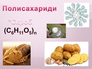 Disaharidi i polisaharidi | PPSX