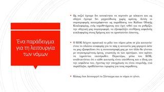 ΣΩΚΡΑΤΗΣ ΚΑΙ ΔΙΚΑΙΟΣΥΝΗ | PPTX