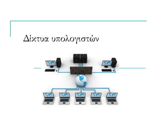 Diktya | PPT