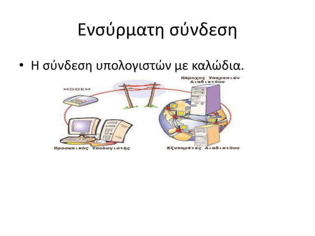 Diktya | PPT