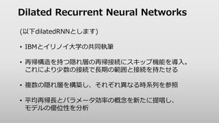 Dilated rnn | PPT