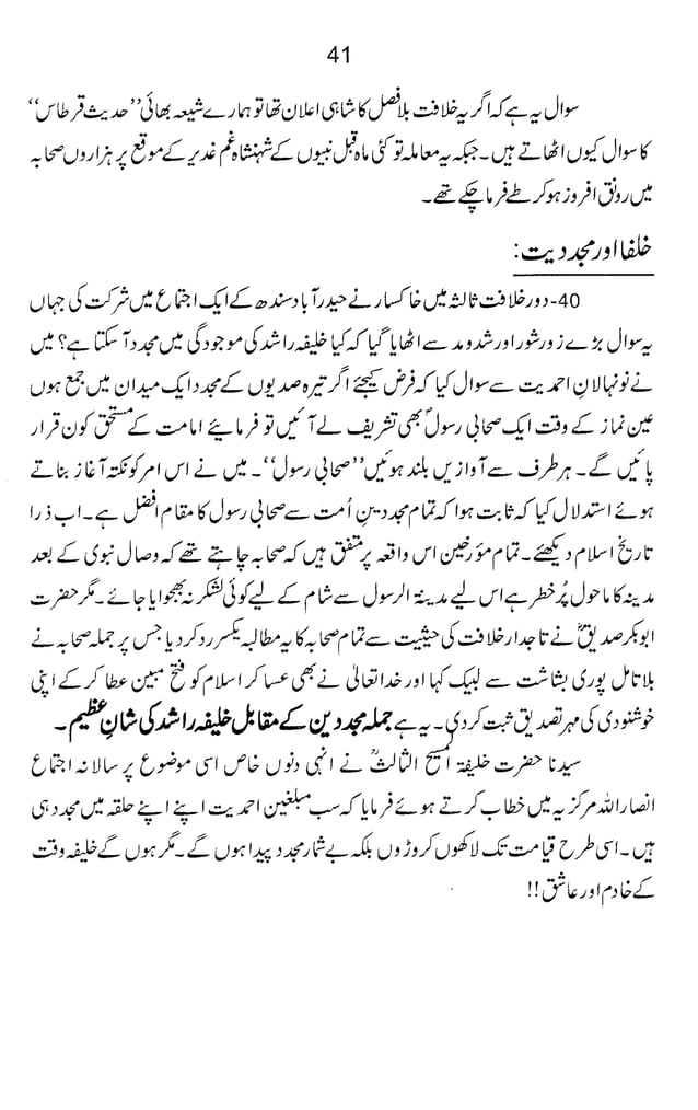 Dilchasp Elmi Waqiat - Maulana Dost Muhammad Shahid | PDF