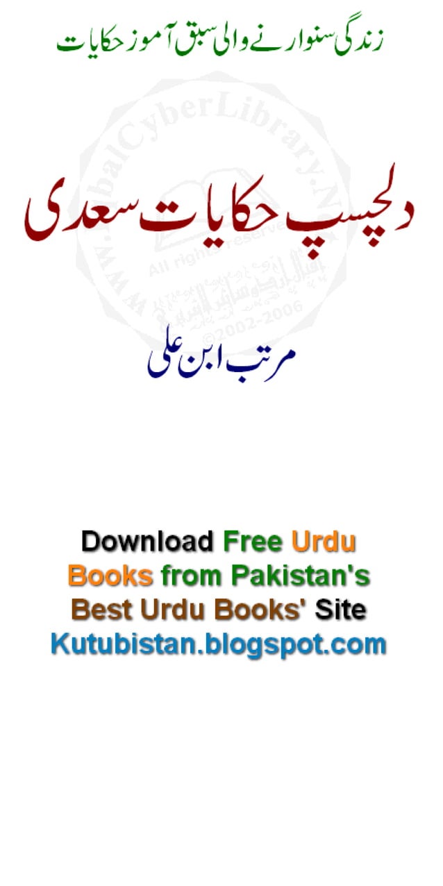 DILCHASP HIKAYAT-E-SAADI - IN URDU VERION | PDF | Free Download