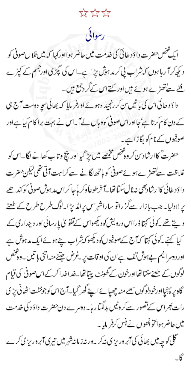 DILCHASP HIKAYAT-E-SAADI - IN URDU VERION | PDF | Free Download