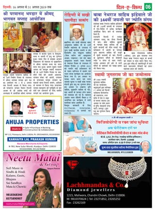 Dil E Sindh 16th aug 2019 | PDF