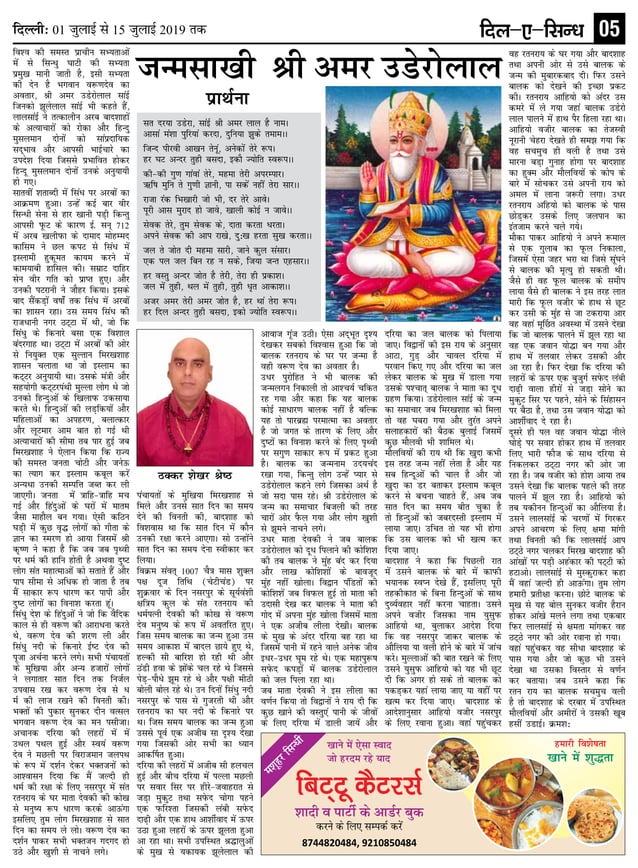 Dil E Sindh 1st july 2019 | PDF