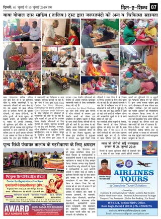 Dil E Sindh 1st july 2019 | PDF