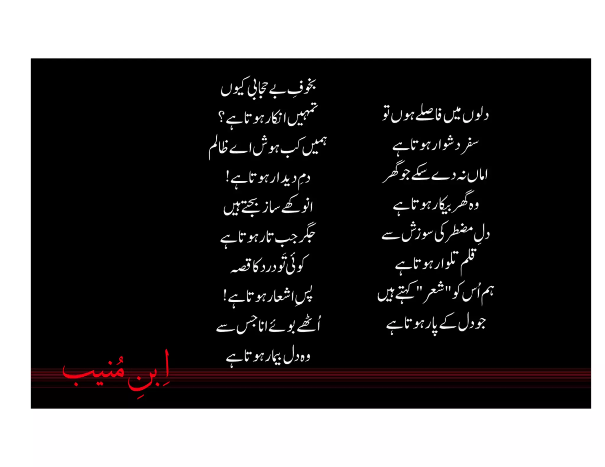 Diloo n mai ghazal - ibnay muneeb | PDF