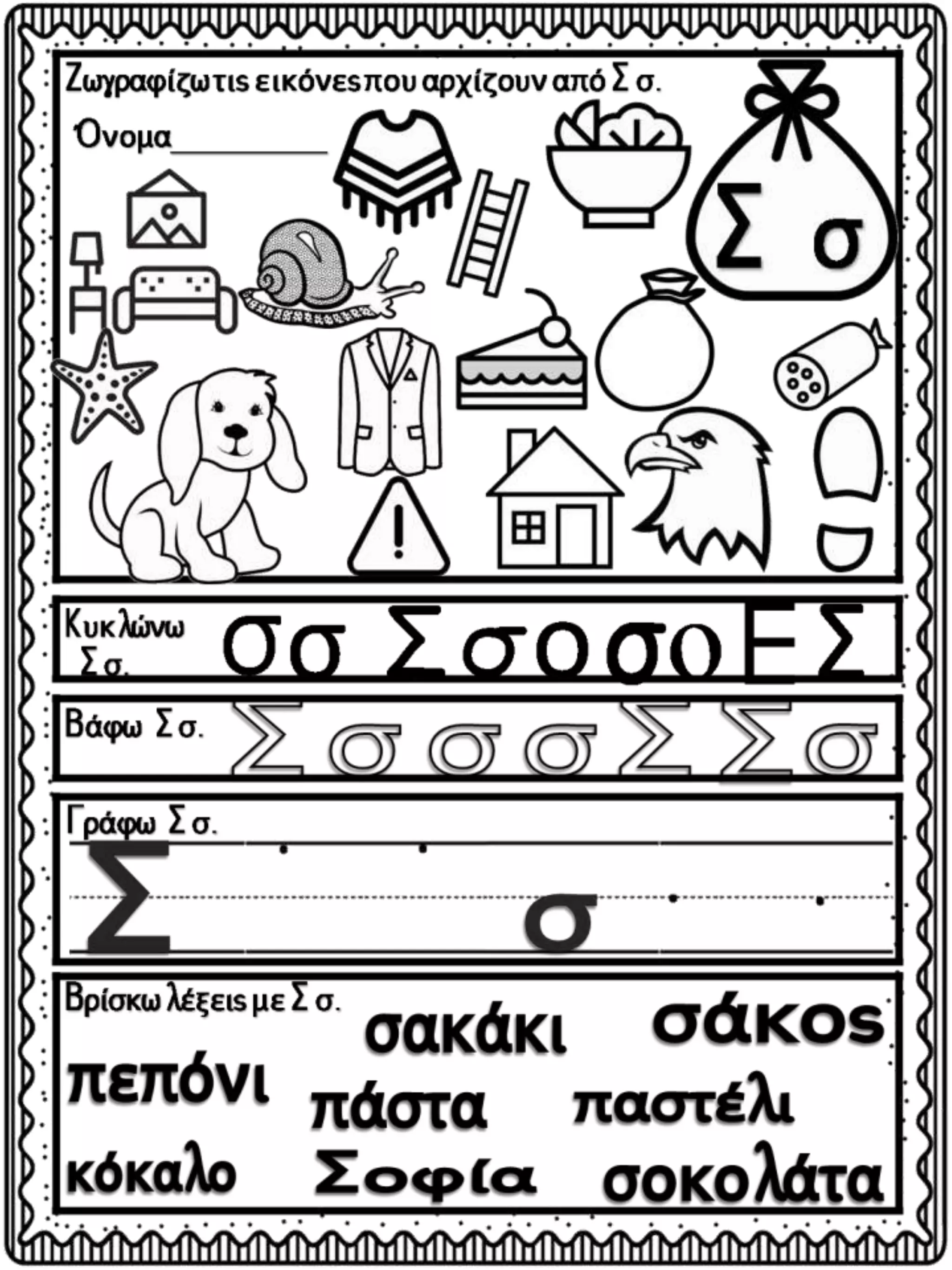 Η αλφαβήτα μας. Δημιουργικά φύλλα εργασίας για τα παιδιά της Πρώτης ...