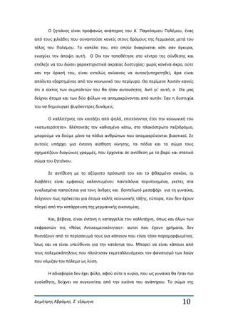Η μορφή του βετεράνου πολέμου στο έργο του Otto DIX | PDF