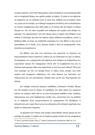 Η μορφή του βετεράνου πολέμου στο έργο του Otto DIX | PDF