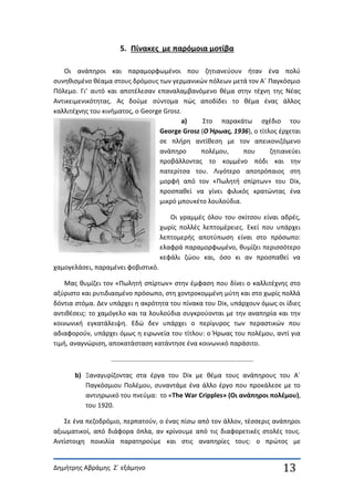 Η μορφή του βετεράνου πολέμου στο έργο του Otto DIX | PDF