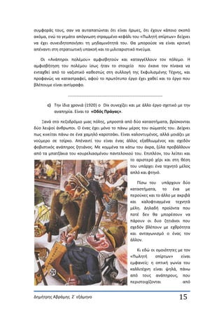 Η μορφή του βετεράνου πολέμου στο έργο του Otto DIX | PDF