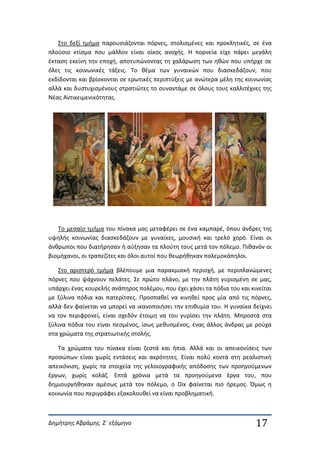 Η μορφή του βετεράνου πολέμου στο έργο του Otto DIX | PDF