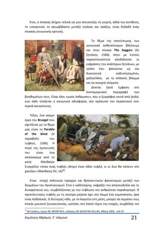 Η μορφή του βετεράνου πολέμου στο έργο του Otto DIX | PDF