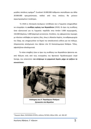 Η μορφή του βετεράνου πολέμου στο έργο του Otto DIX | PDF