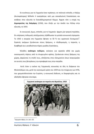 Η μορφή του βετεράνου πολέμου στο έργο του Otto DIX | PDF