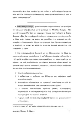 Η μορφή του βετεράνου πολέμου στο έργο του Otto DIX | PDF