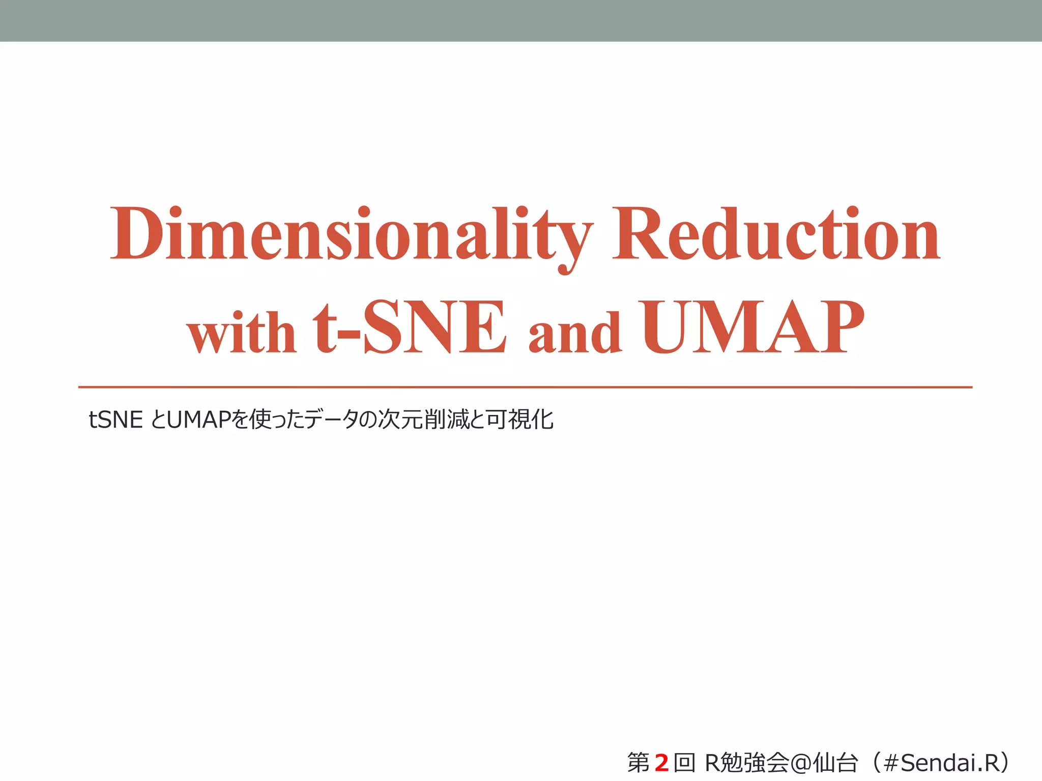 Dimensionality reduction with t-SNE(Rtsne) and UMAP(uwot) using R ...