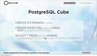 Индексирование многомерных данных | PPT