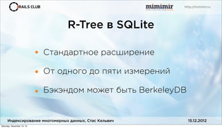 Индексирование многомерных данных | PDF | Databases | Computer Software ...