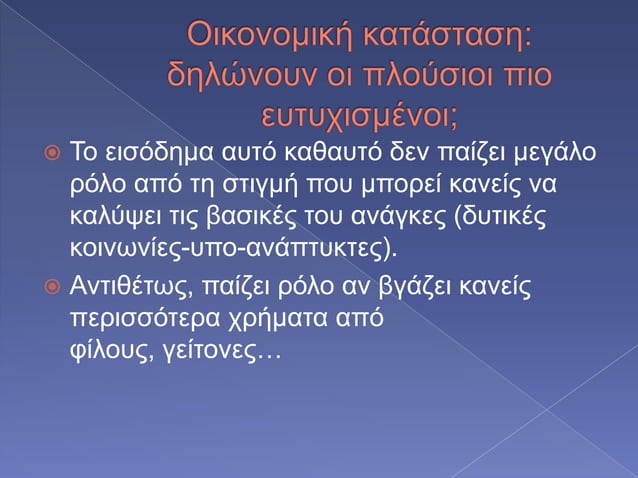 Dimitraki the pursuit of happiness | PPT