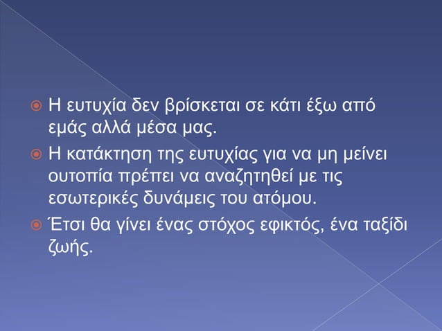 Dimitraki the pursuit of happiness | PPT