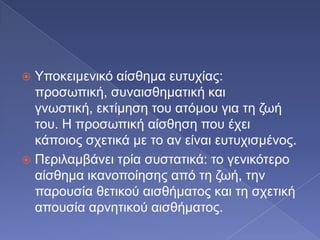 Dimitraki the pursuit of happiness | PPT
