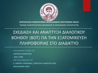 Δημήτριος Ταμπάκης | PPT