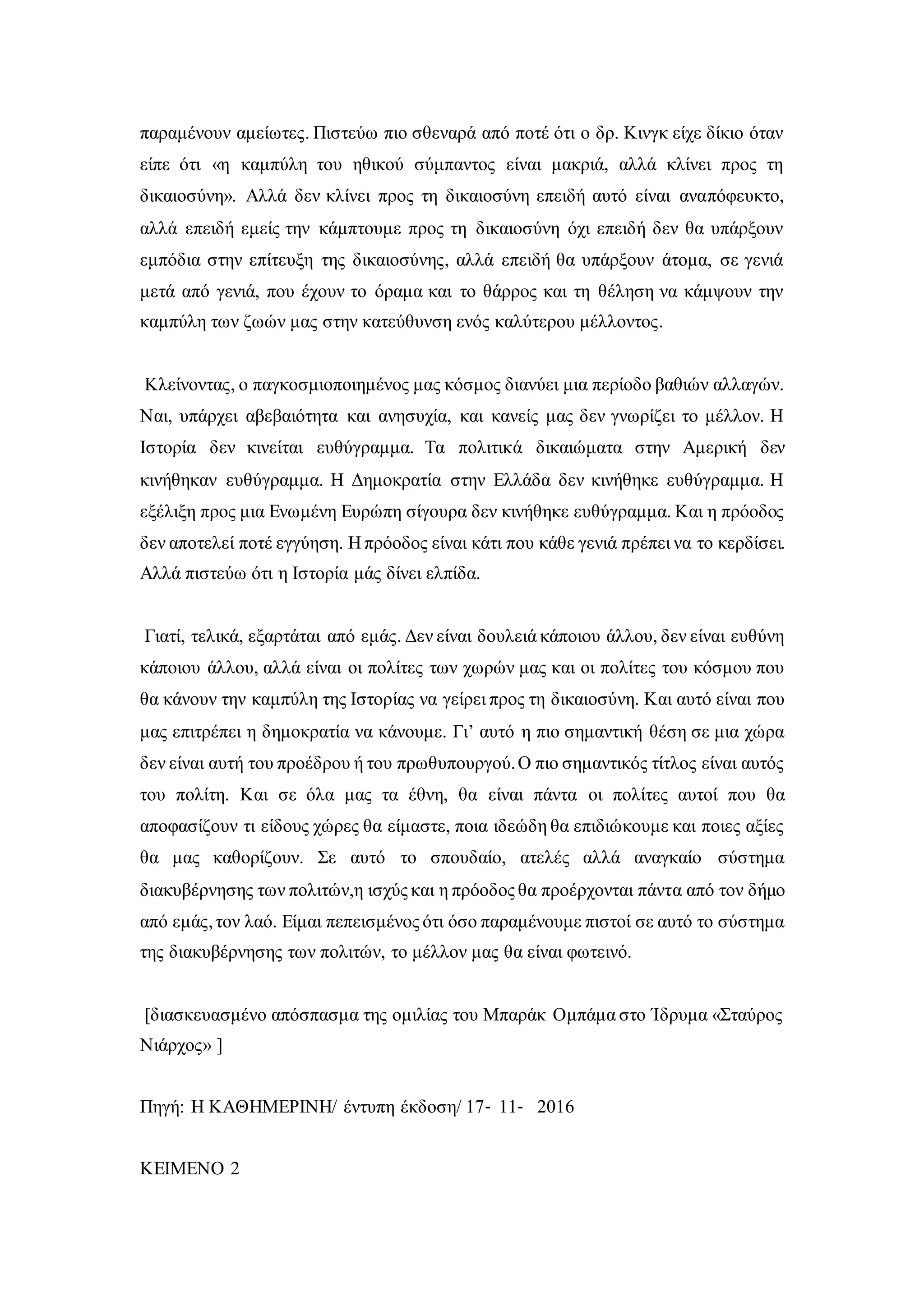 Δημοκρατία-Κριτήριο συνεξέτασης Γ Λυκείου | DOCX