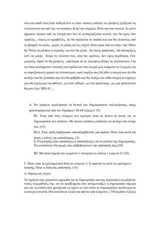 Δημοκρατία-Κριτήριο συνεξέτασης Γ Λυκείου | DOCX