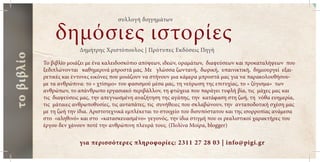 Dimosiesistories prosklisi(forprint) | PDF