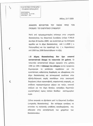 Dimos thessalonikis arapoglou | PDF